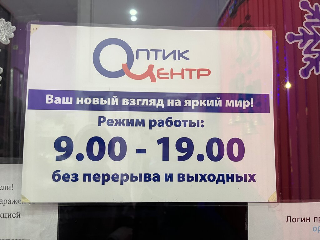 Optik ОптикЦентр, Elista, foto