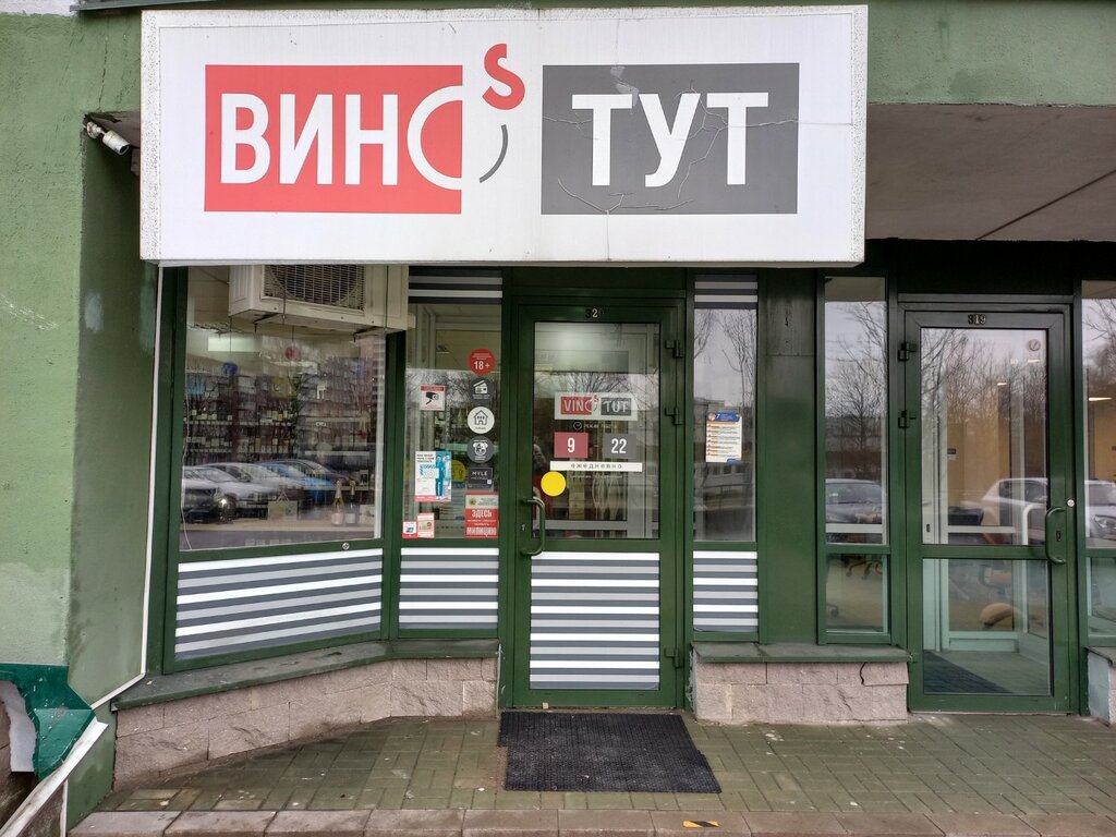 Alkollü içecekler Вино тут, Minsk, foto
