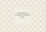 Goncharovaprava (Klubnaya ulitsa No:12А), avukatlar  Krasnodar'dan