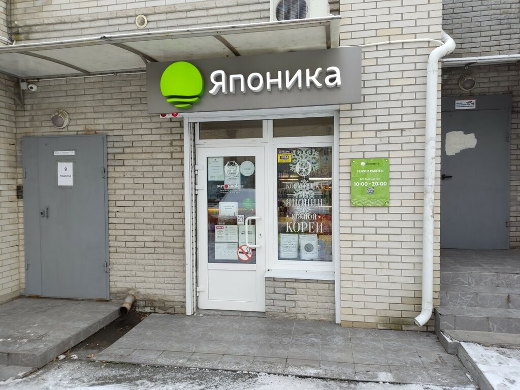 Kozmetik ve parfümeri mağazaları Yaponika, Rostov‑na‑Donu, foto