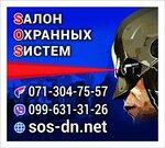 Sos Donetsk (Artema Street No:43), güvenlik ve alarm sistemleri  Donetsk'ten