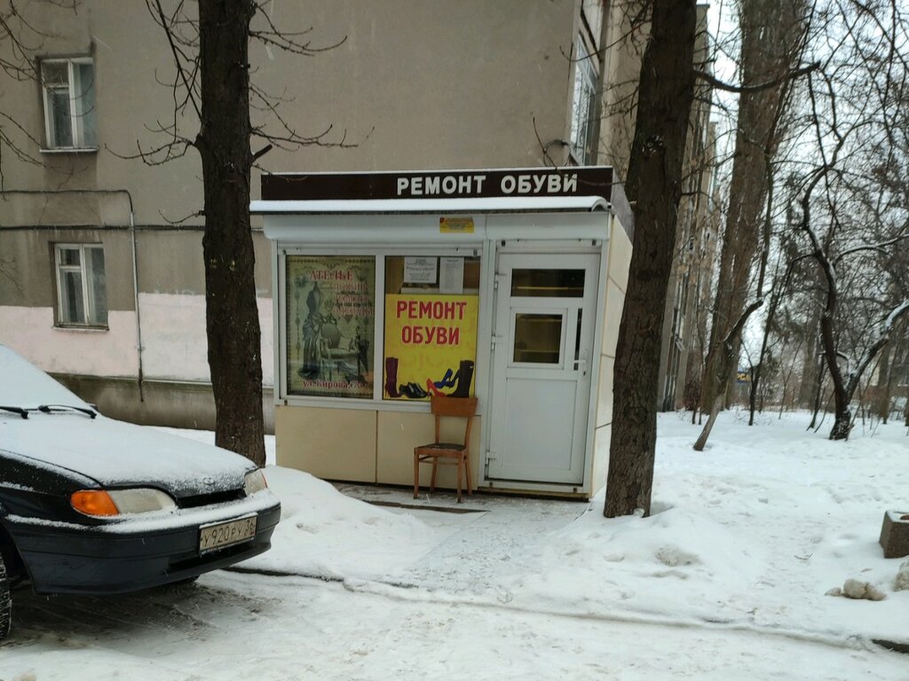 Ayakkabı tamiri Ремонт обуви, Voronej, foto