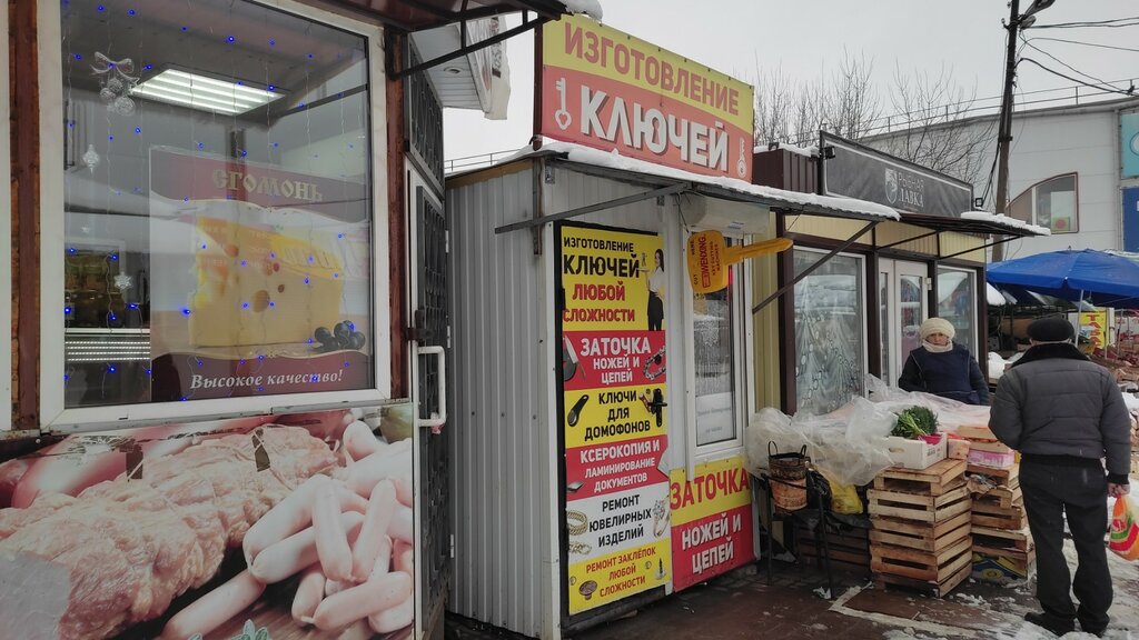 Metal eşya tamircileri Изготовление ключей, Kursk, foto