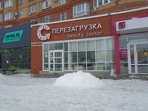 Beauty center Perezagruzka (Salmyshskaya street No:43/5), güzellik salonu  Orenburg'dan