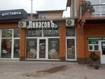 ПивасовЪ (улица Челнокова No:80Б), bira dükkanı  Feodosya'dan (Kefe'den)