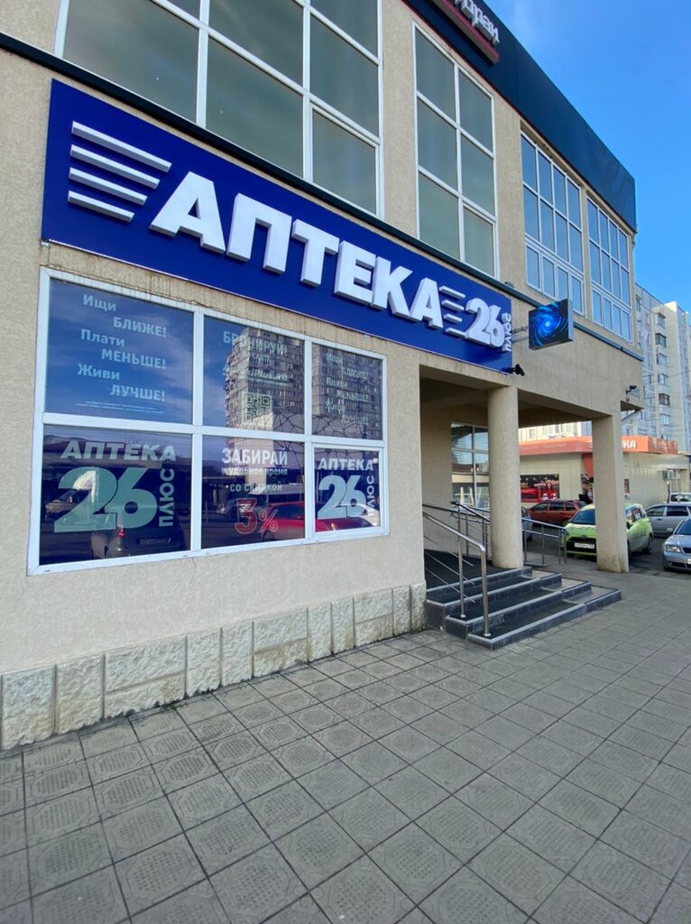 Eczaneler AptekaPlus, Kislovodsk, foto