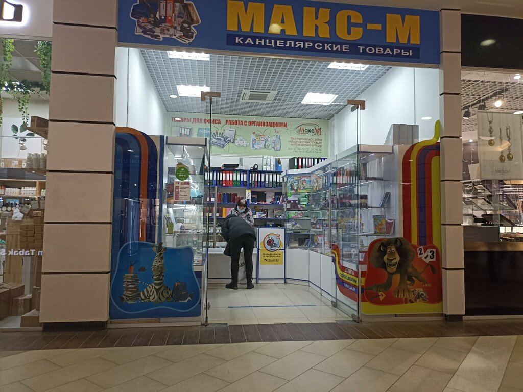 Kırtasiyeler Maks-m kantselyarskiye tovary, Orenburg, foto