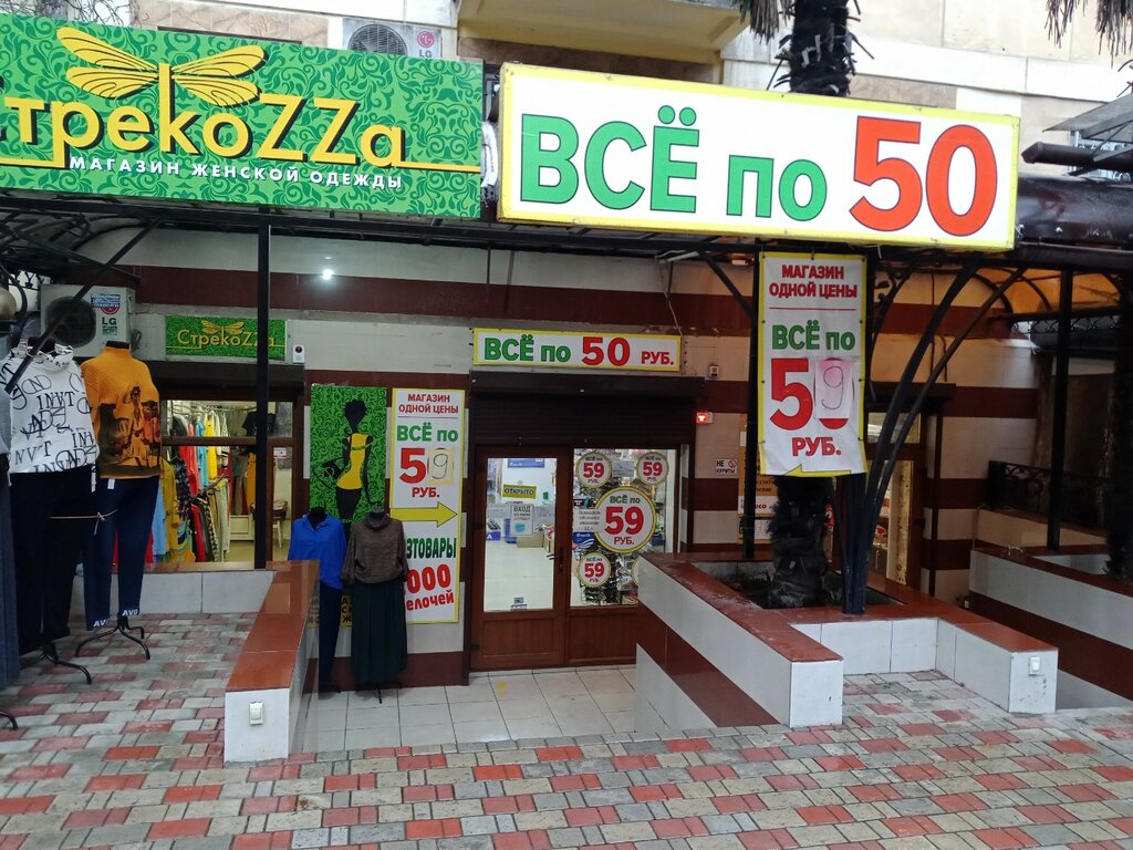 Ev temizlik ürünleri Всё по 50, Yalta, foto