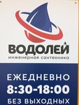 Vodoley (ulitsa Suvorova No:16), banyo ve klozet mağazaları  Strunino'dan