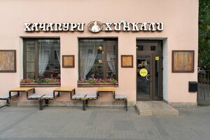 Chito Gvrito (Sredniy Vasilyevskogo Ostrova Avenue No:68), restoran  Saint‑Petersburg'dan