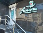 Акцент (Nekrasovsky Lane No:24), özel ağız ve diş sağlığı klinikleri ve muayenehaneleri  Vladivostok'tan
