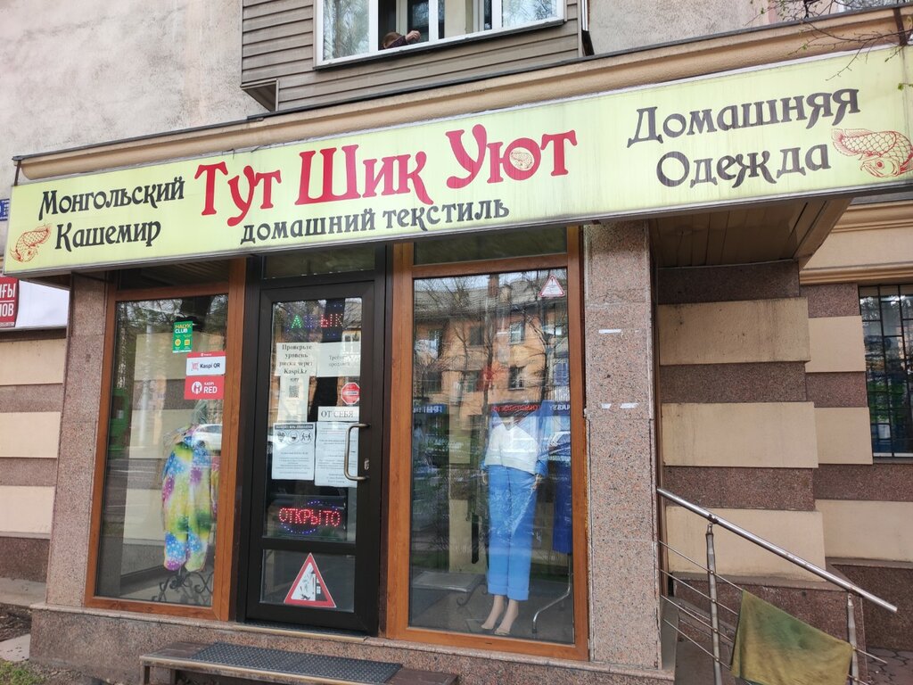 Giyim mağazası Tut shik uyut, Almatı, foto