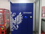 Почта России (Voroshilova Street No:32А), parsel otomatı  Tolyatti'den (Togliatti'den)