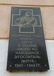Эвакогоспиталь № 3118 (ulitsa Karla Marksa No:64), anıt levhası, anıt taş  Kamensk‑Uralski'den