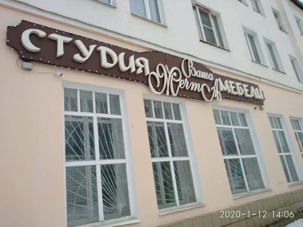 Mobilya mağazaları Ваша мечта, Rodniki, foto
