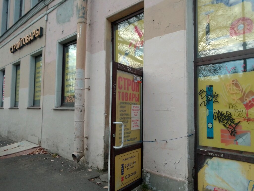 Yapı mağazası Hardware Store, Saint‑Petersburg, foto