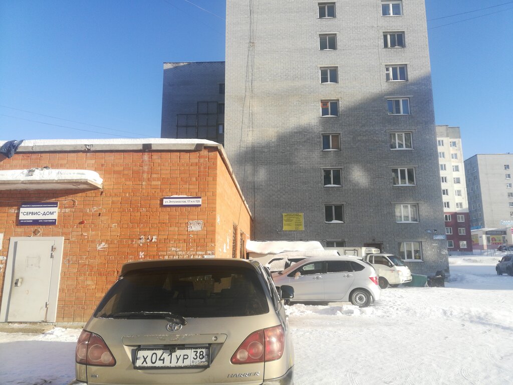 Konut servisleri kuruluşları Сервис-дом, Ust‑Ilimsk, foto