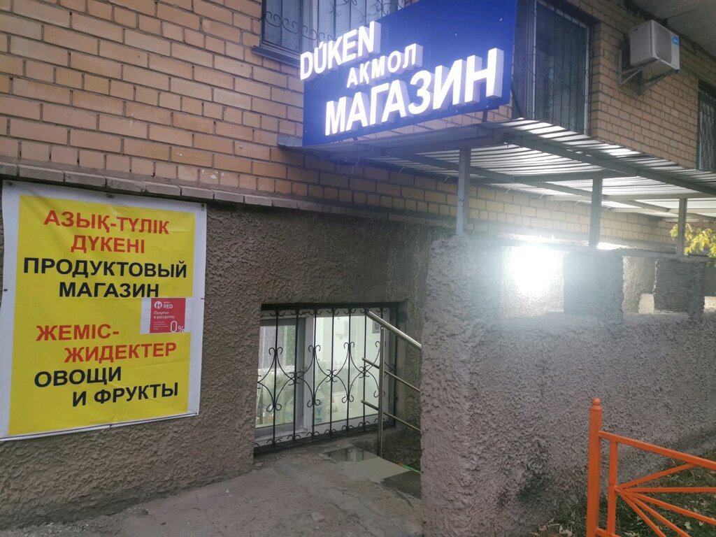 Market Азық-түлік, Astana, foto