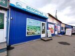 Белоречье (ulitsa Beryozovaya Roshcha No:64Б), market  Irkutsk'tan