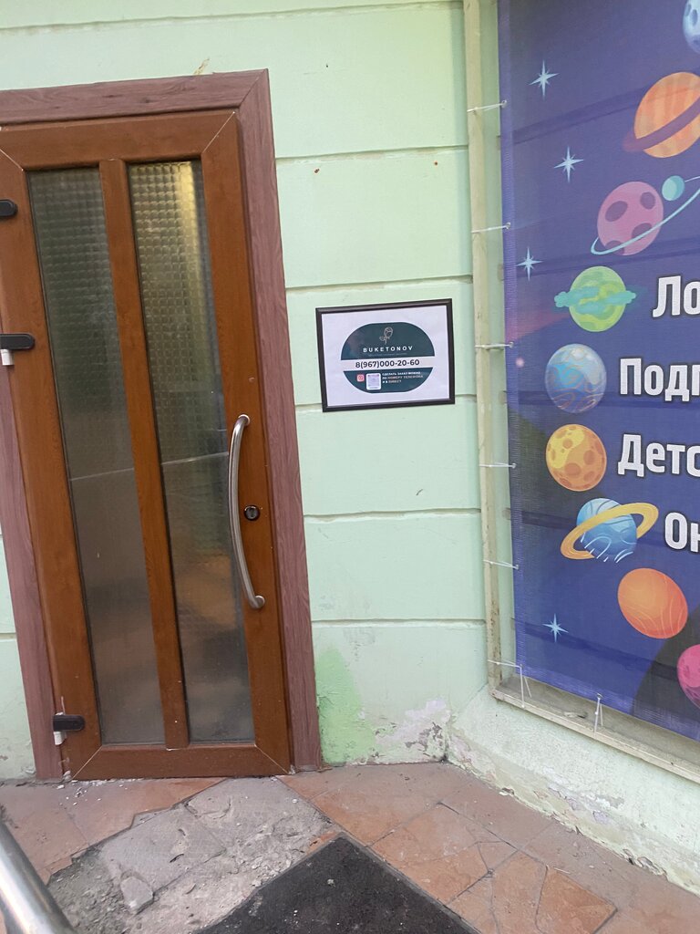 Çiçekçiler Buketonov, Moskova, foto