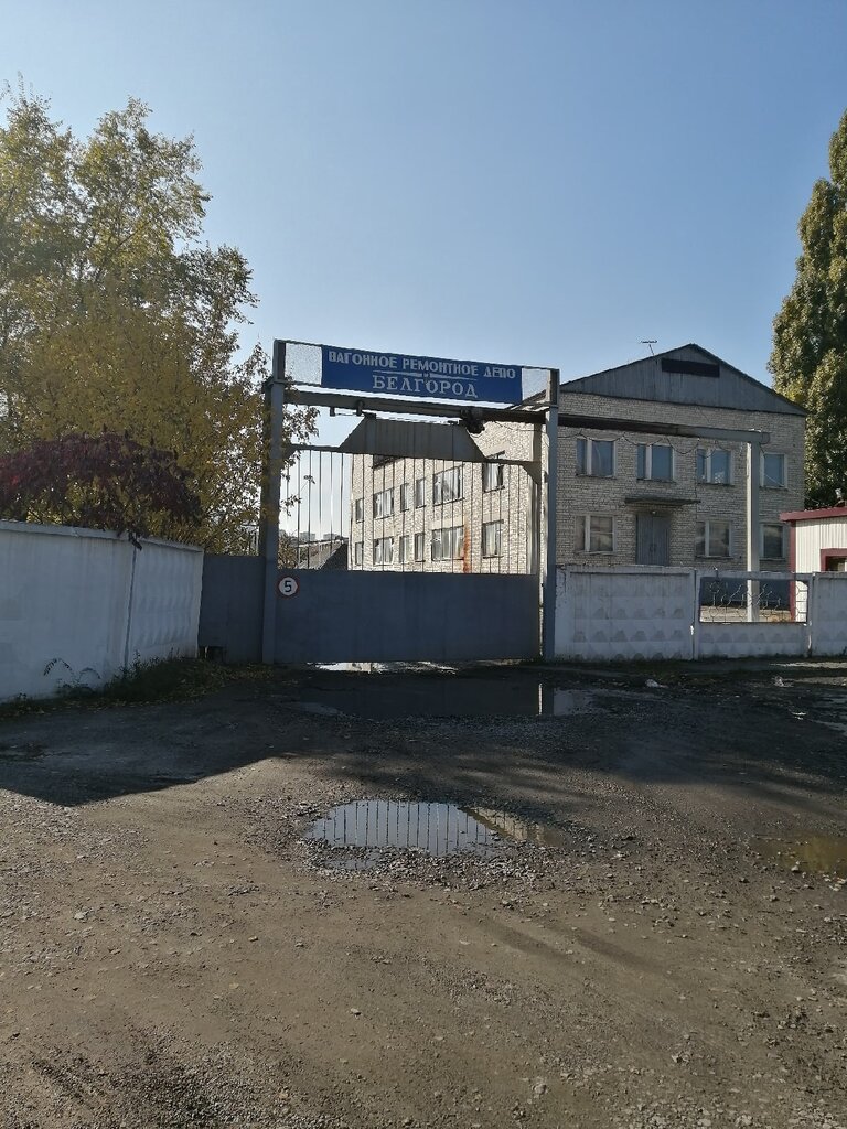 Demiryolları yönetimi ve bakımı Врк-3 Вагонно-ремонтное депо, Belgorod, foto