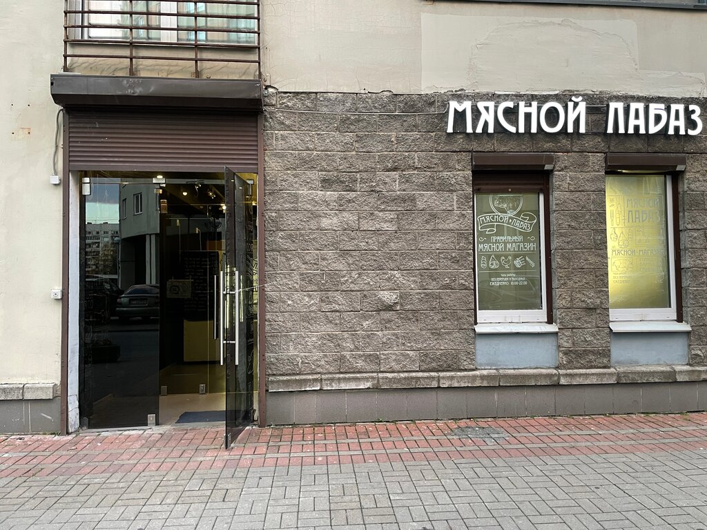 Kasap, şarküteri Мясной лабаз, Saint‑Petersburg, foto