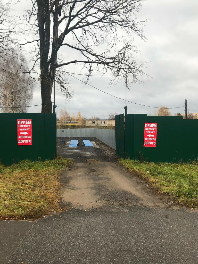 Hurda metal alımı Reception of scrap metal, Solneçnogorsk, foto