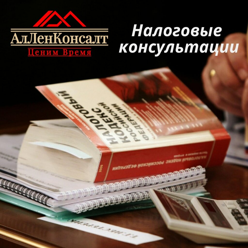 Hukuk büroları АлЛенКонсалт, Krasnodarski krayı, foto