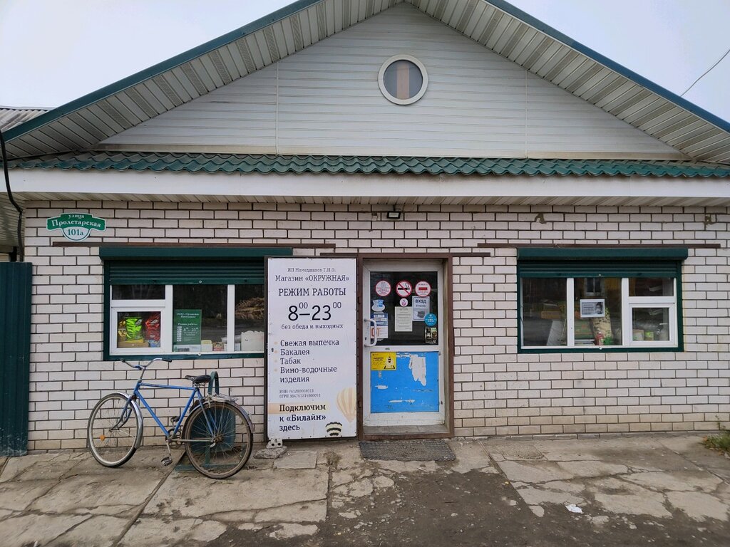 Market Окружная, Ugliç, foto