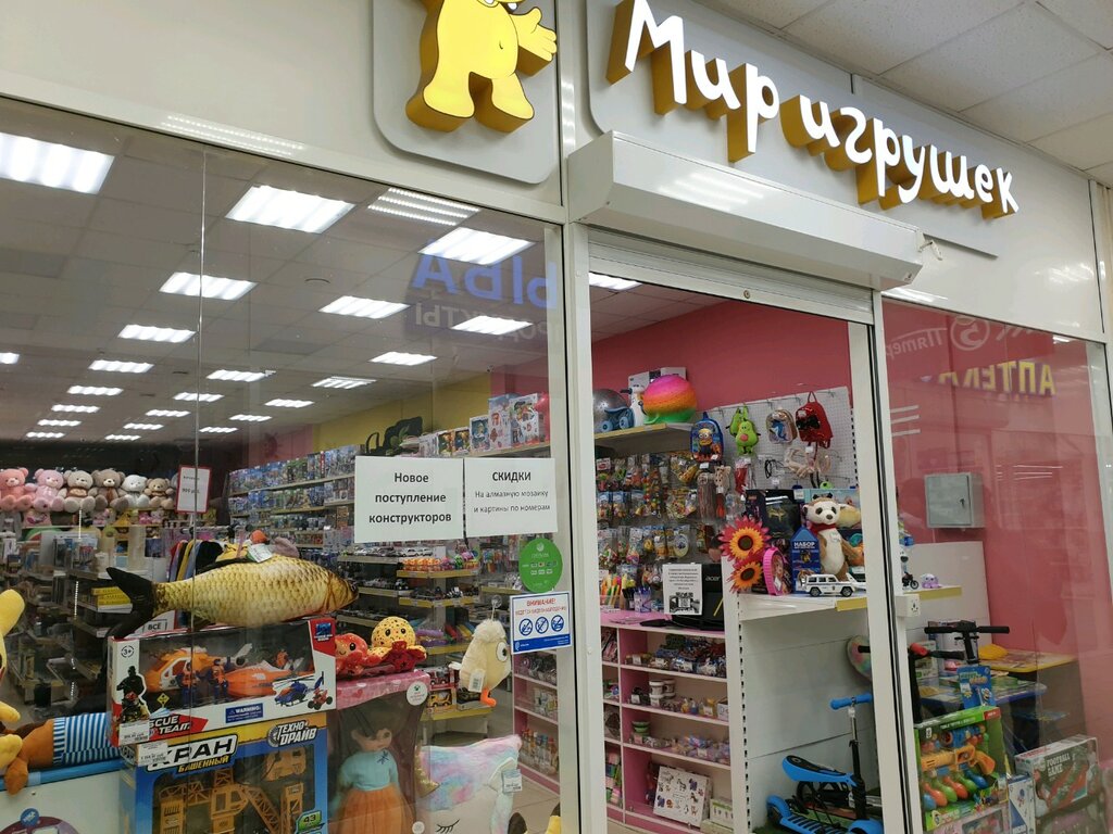 Çocuk oyunları ve oyuncakları Мир игрушек, Perm, foto