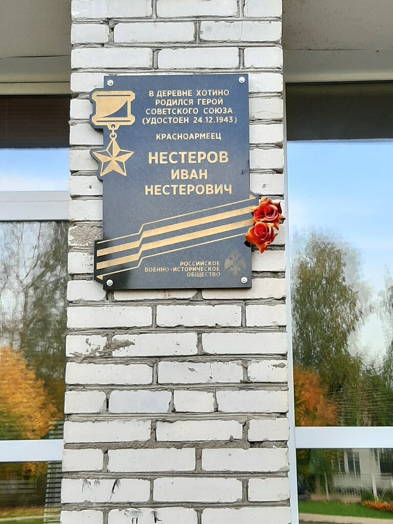 Anıt levhası, anıt taş Герою Советского Союза Ивану Нестеровичу Нестерову, Dvina, foto