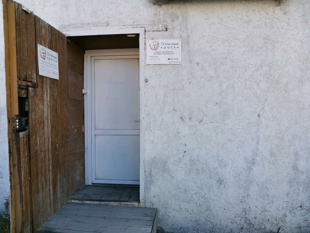 Otomobil boyaları Отличные Краски, Novosibirsk, foto