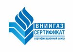 Чу СЦ ВНИИГАЗ-Сертификат (ulitsa Gazovikov No:вл15с1, Settlement of Razvilka), ürün ve hizmet belgelendirme firmaları  Moskova ve Moskovskaya oblastından