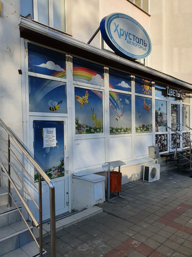 Su satışı Хрусталь Белогорья, Belgorod, foto