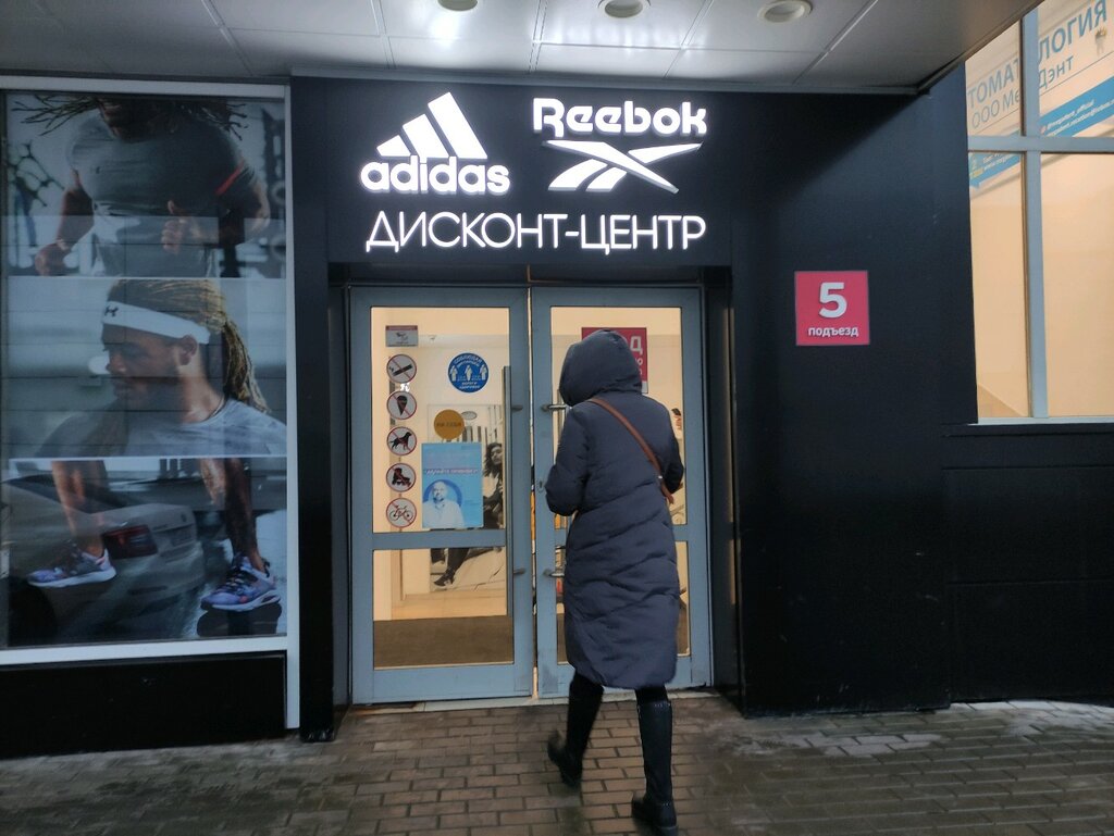 Spor giyim ve ayakkabı Reebok, Moskova, foto