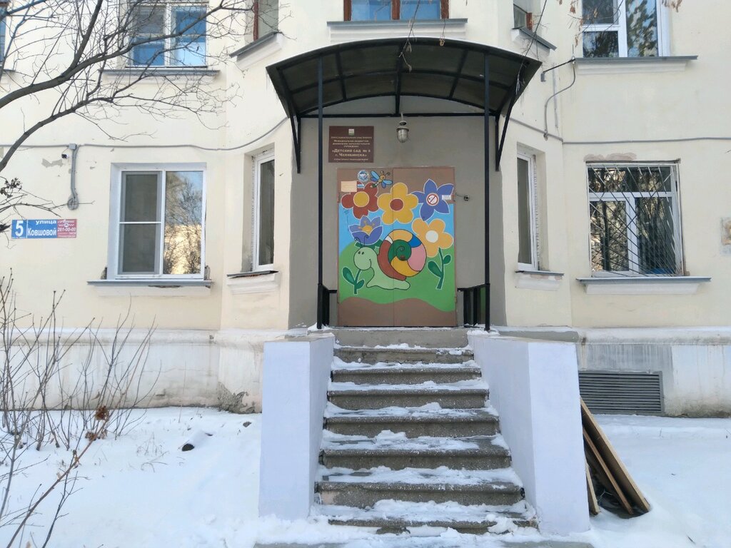 Anaokulları Detsky sad-yasli № 5, strukturnoye podrazdeleniye, Çeliabinsk, foto