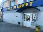 Минимаркет (Первомайская улица No:3), market  Simferopol'dan (Akmescit'ten)