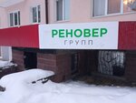 Реновер Групп (Oktyabrya Avenue No:132/1), temizlik şirketleri  Ufa'dan