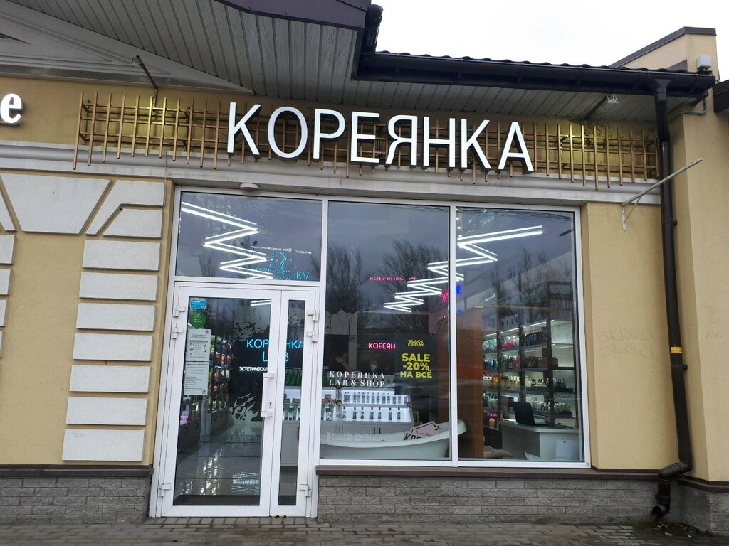 Kozmetik ve parfümeri mağazaları Кореянка, Tolyatti (Togliatti), foto