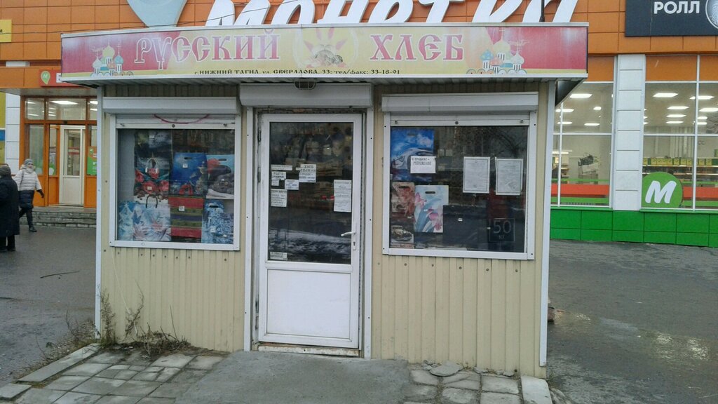 Ekmek fırını Русский хлеб, Nijni Tagil, foto