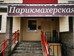 Парикмахерская (Vygockaga Street No:45), kuaförler  Minsk'ten