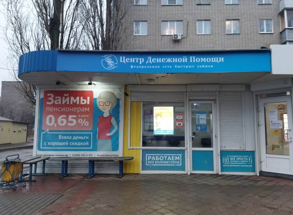 Mikrofinans Centr Denezhnoy Pomoshchi, Semiluki, foto