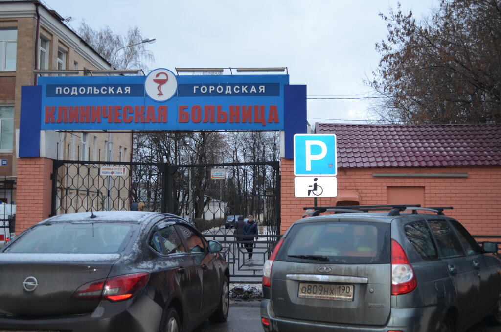 Hastaneler Административный корпус, Podolsk, foto