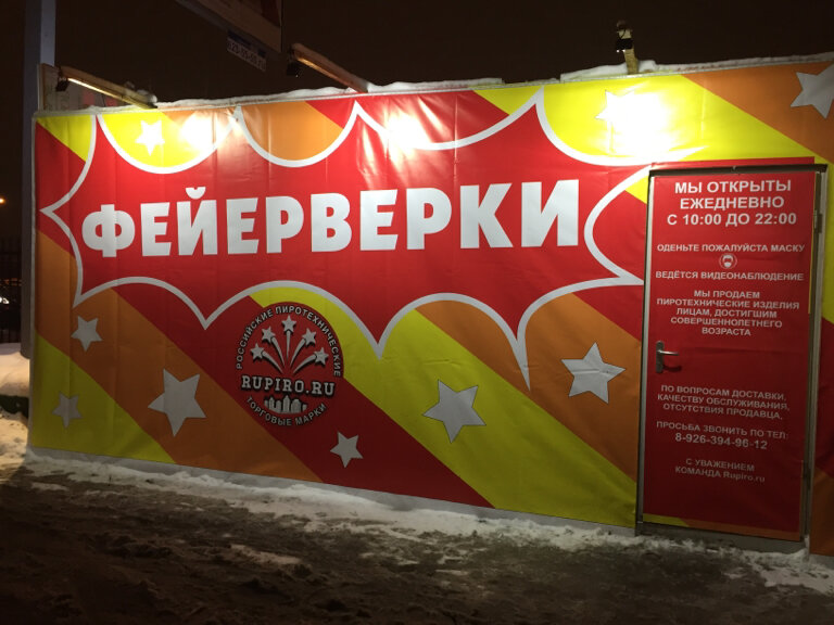 Havai fişek firmaları Feierverki rupiro.ru, Moskova, foto