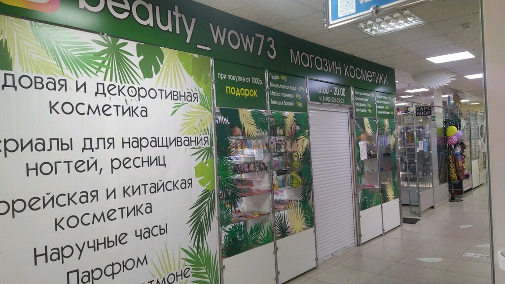Kozmetik ve parfümeri mağazaları Beauty wow73, Ulyanovsk, foto