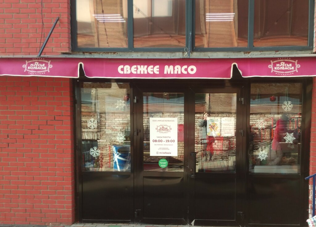 Kasap, şarküteri Мясье Колбасье, Pyatigorsk, foto