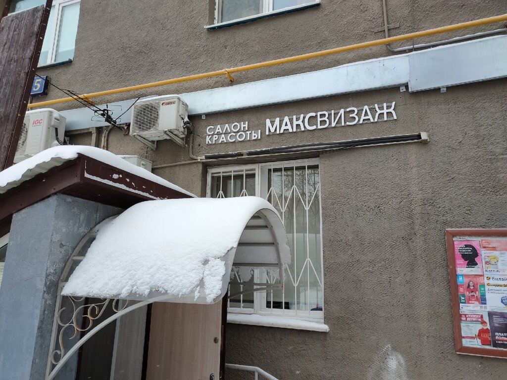 Güzellik salonu Maks Vizazh, Moskova, foto