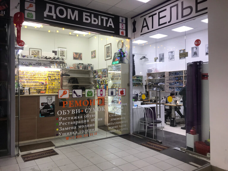 Ayakkabı tamiri Bwrs Service, Moskova, foto