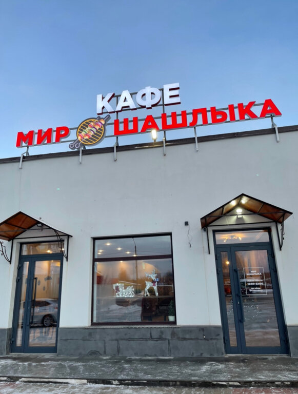 Kafe Мир шашлыка, Yaroslavskaya oblastı, foto