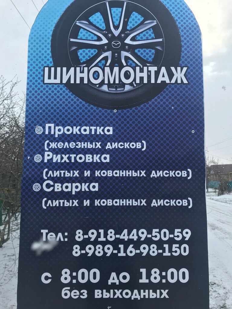 Oto lastik tamiri Шиномонтаж, Krasnodarski krayı, foto